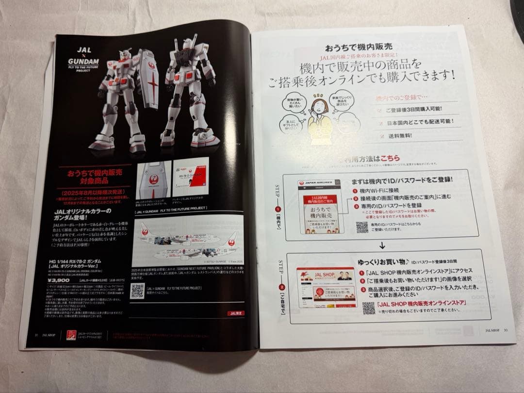RX-78-2 GUNDAM JAL限定モデルとショッピングカタログ3冊セット