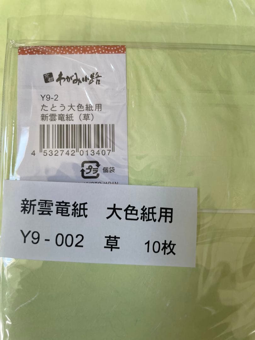 わがみ小路　たとう大色紙用　新雲竜紙（草）90枚