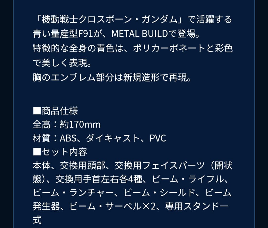 L BUILD ガンダムF91 (ハリソン・マディン機)