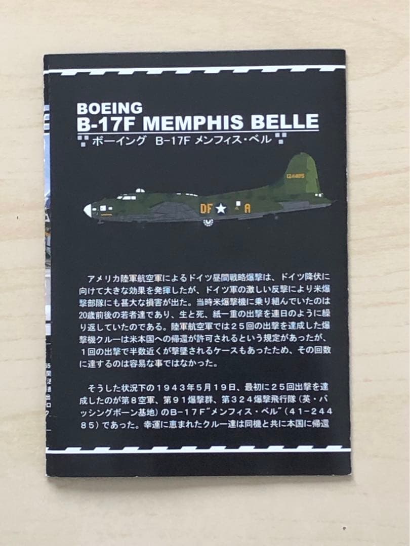 カフェレオ　ビッグバード3 B-17F \"メンフィス・ベル\" ★シークレット★