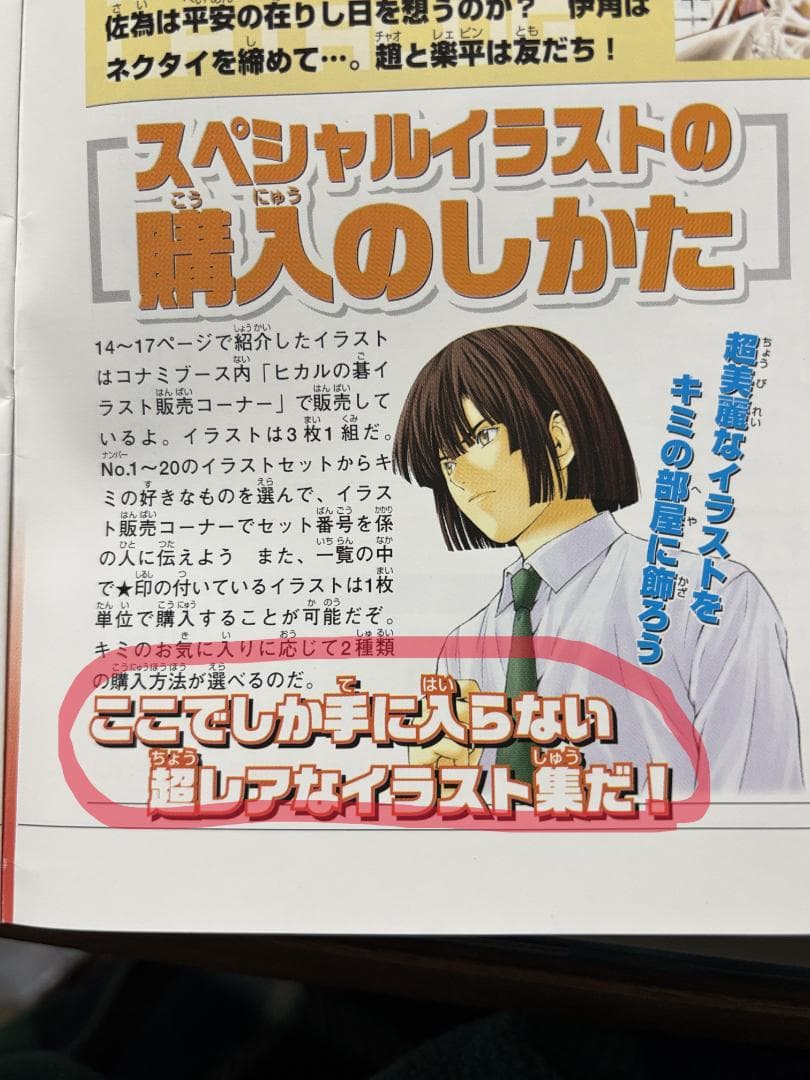 ヒカルの碁 イラスト 伊角慎一郎 3 複製原画 ジャンプフェスタ 非売品 ガイド