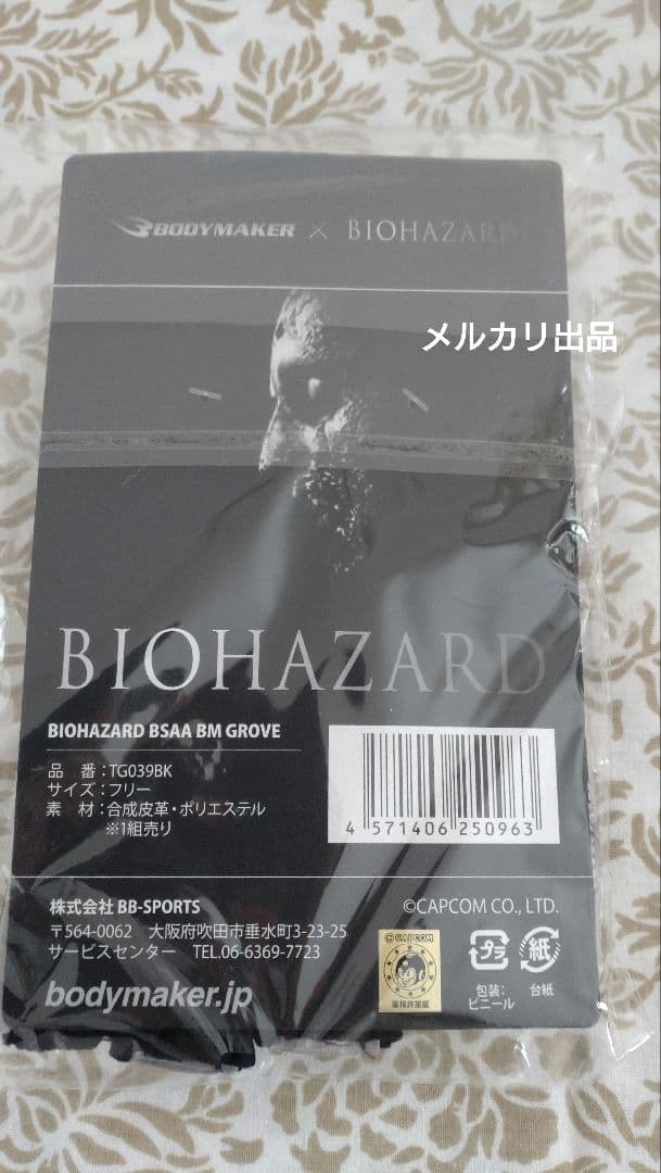 バイオハザード BIOHAZARD BSAA BM GROVE