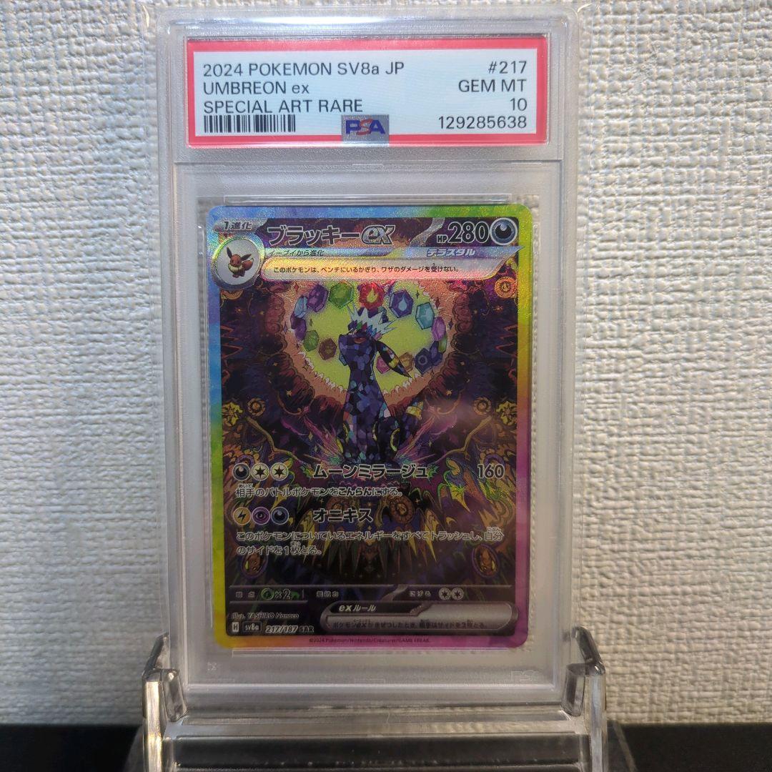 テラフェス　ブラッキーex　SAR　PSA10　ポケカ