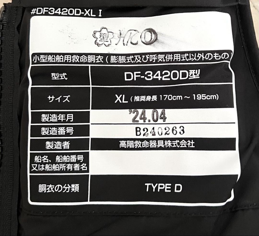 ダイワ DAIWA DF-3420 ブラック 小型船舶用救命胴衣TYPE-D