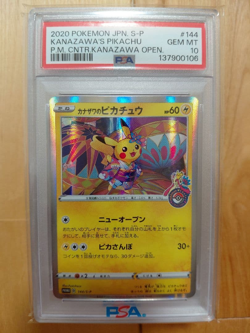 ポケモンカード PSA10 11枚 まとめ売り