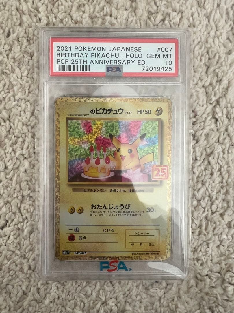 2021年 バースデーピカチュウ PSA10 25周年