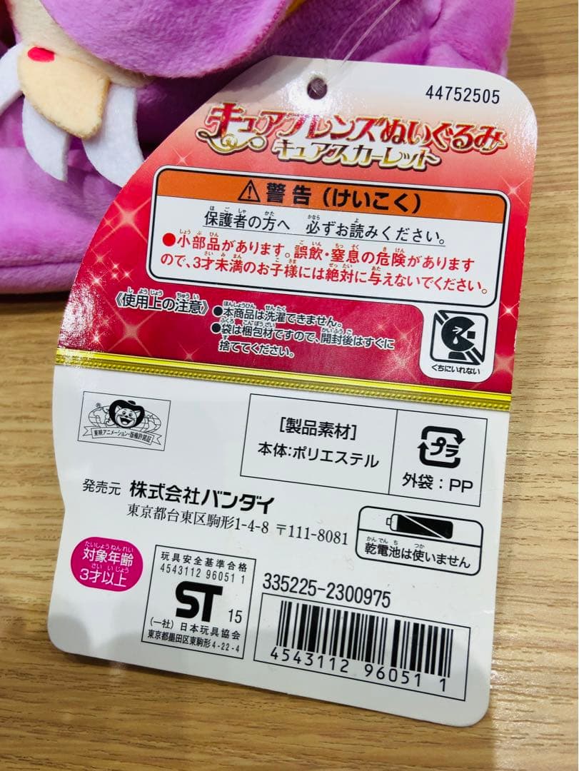希少　キュアフレンズぬいぐるみ　Go！プリンセスプリキュア キュアスカーレット