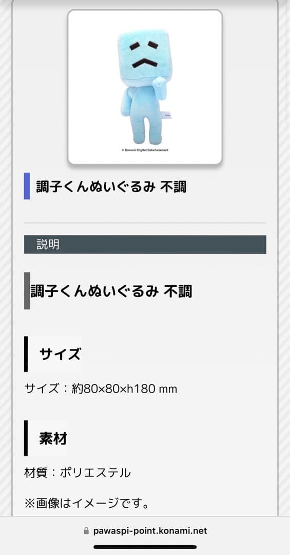 調子くん ぬいぐるみ 5体セット　プロスピA