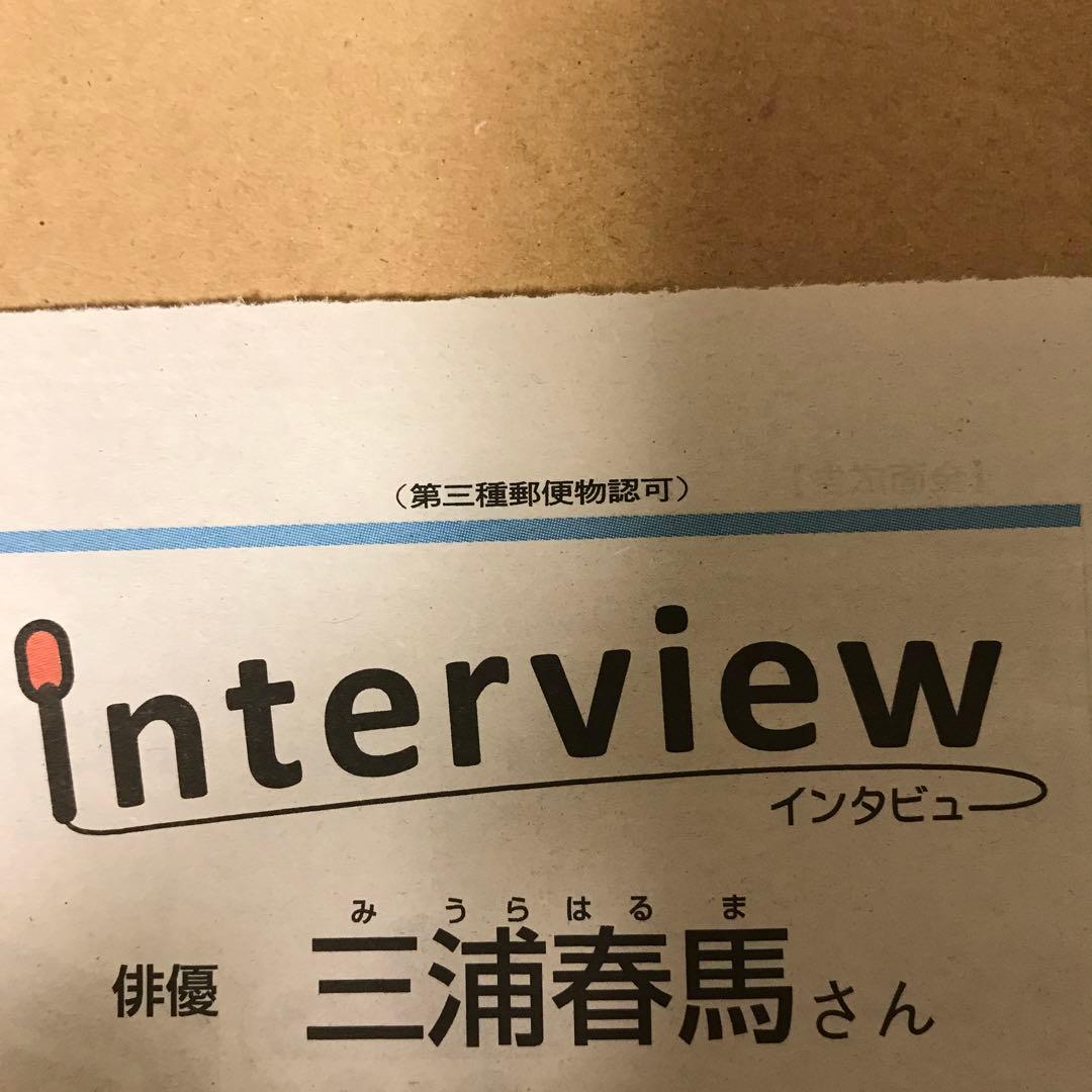 朝日中高生新聞 三浦春馬さん