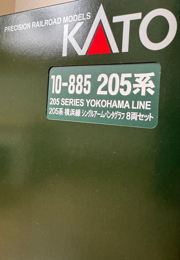 KATO 205系 横浜線 Nゲージ 8両セット　10-885