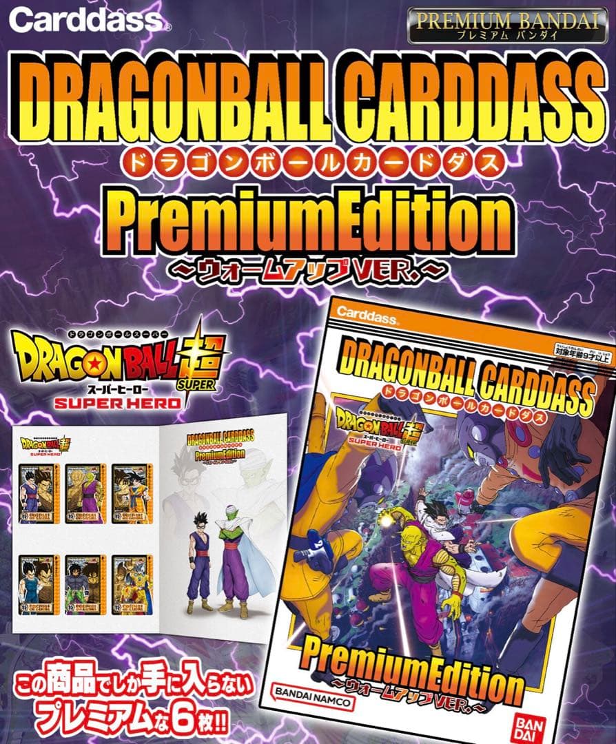 ドラゴンボール　カードダス　ドラゴンボール超　スーパーヒーロー　6枚セット　新品