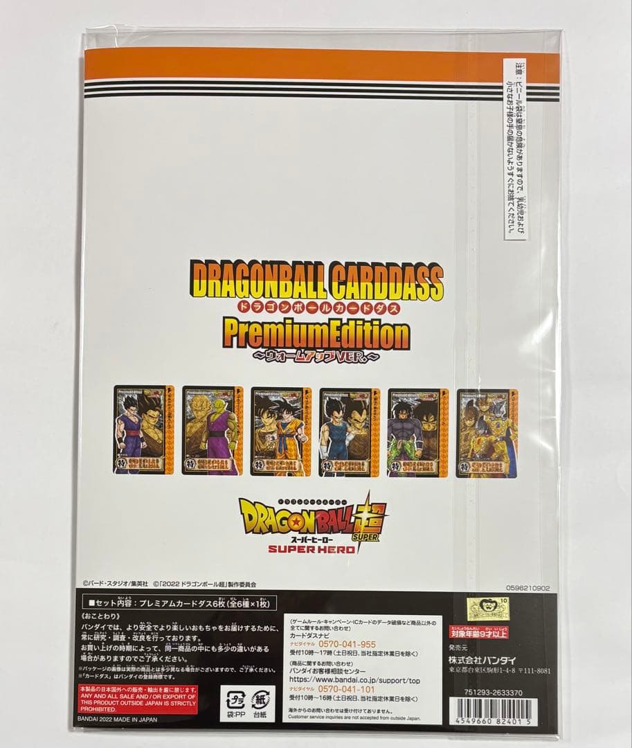 ドラゴンボール　カードダス　ドラゴンボール超　スーパーヒーロー　6枚セット　新品