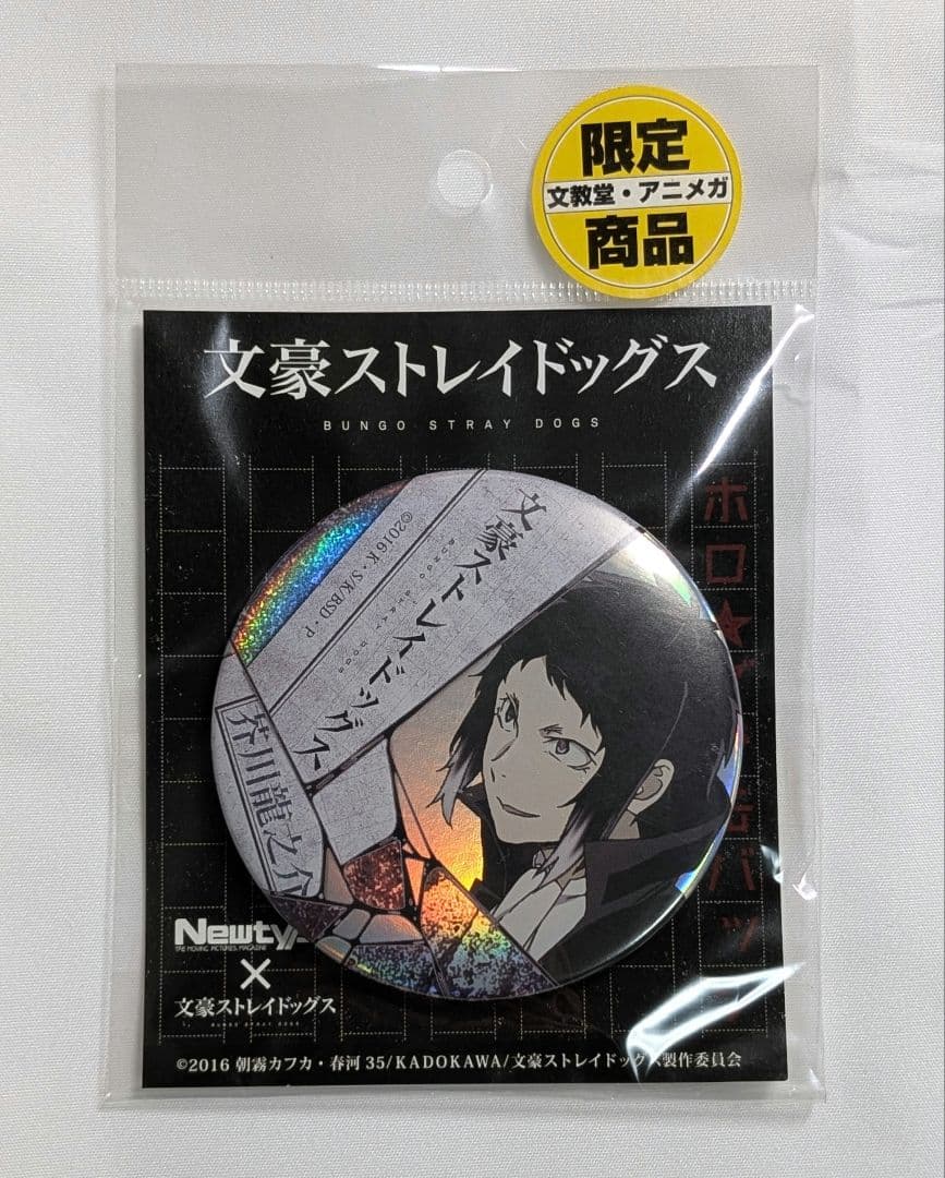 文スト　芥川龍之介　ホログラ　缶バッジ　アニメガ