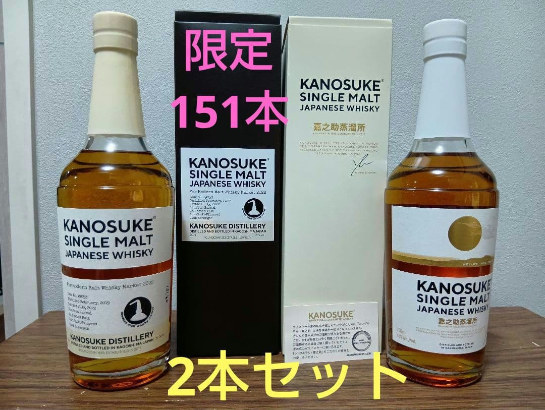 【限定】嘉之助モダンモルトウイスキーマーケット2022　＆　嘉之助シングルモルト