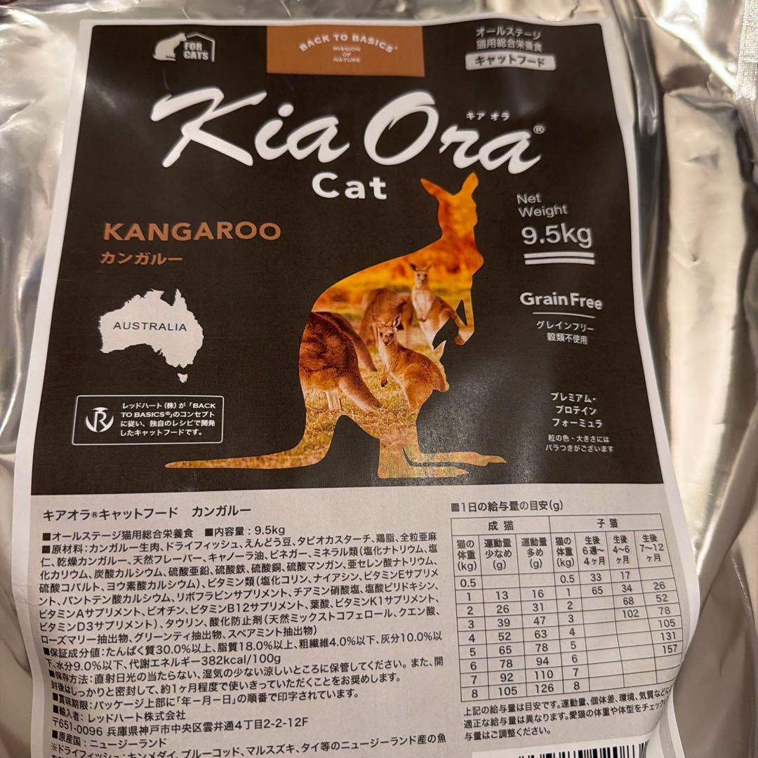 Kia Ora Cat カンガルー 9.5kg