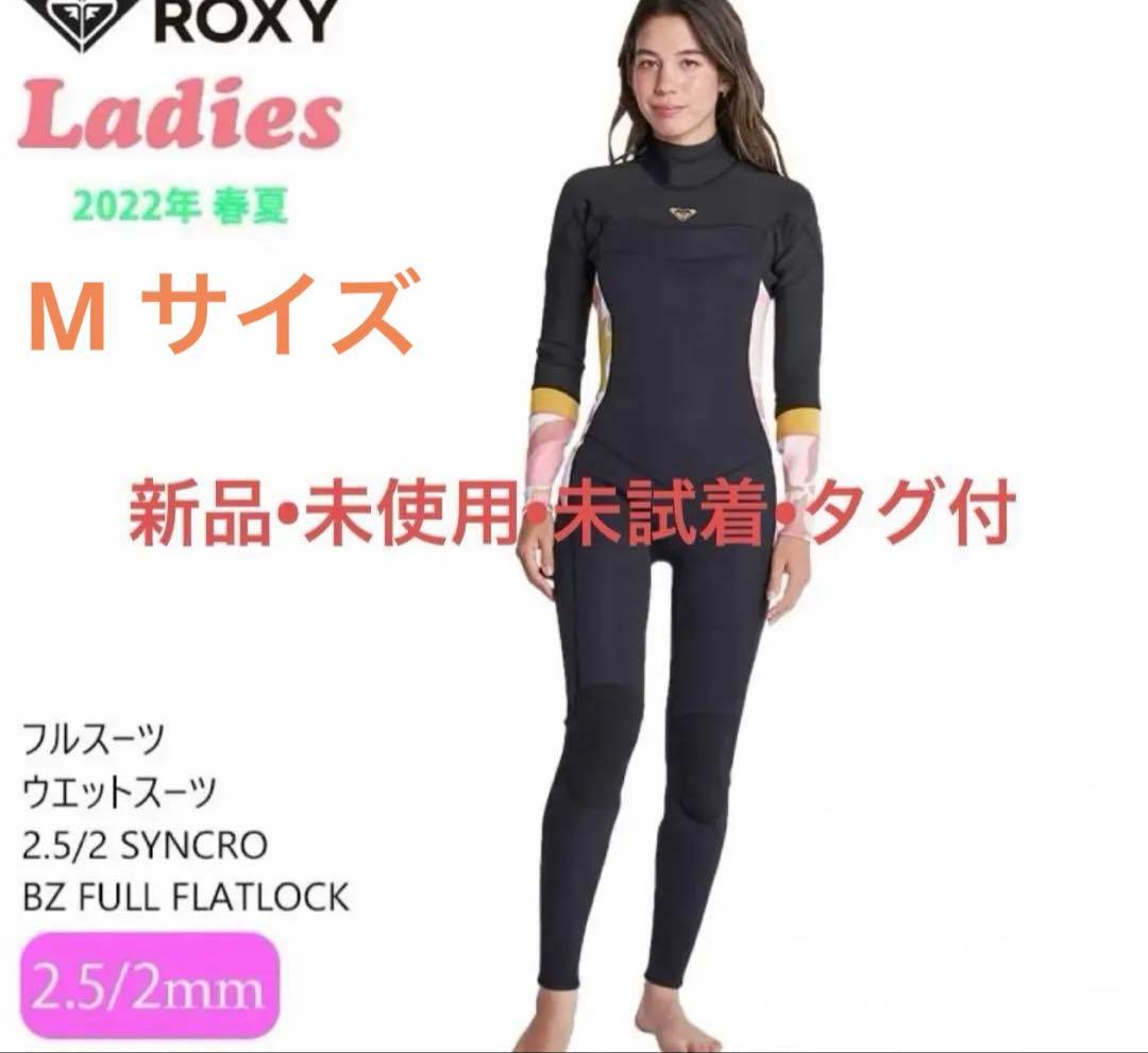 【新品•未使用•タグ付】ROXYウェットスーツ2.5/2mm 2022年春夏 M