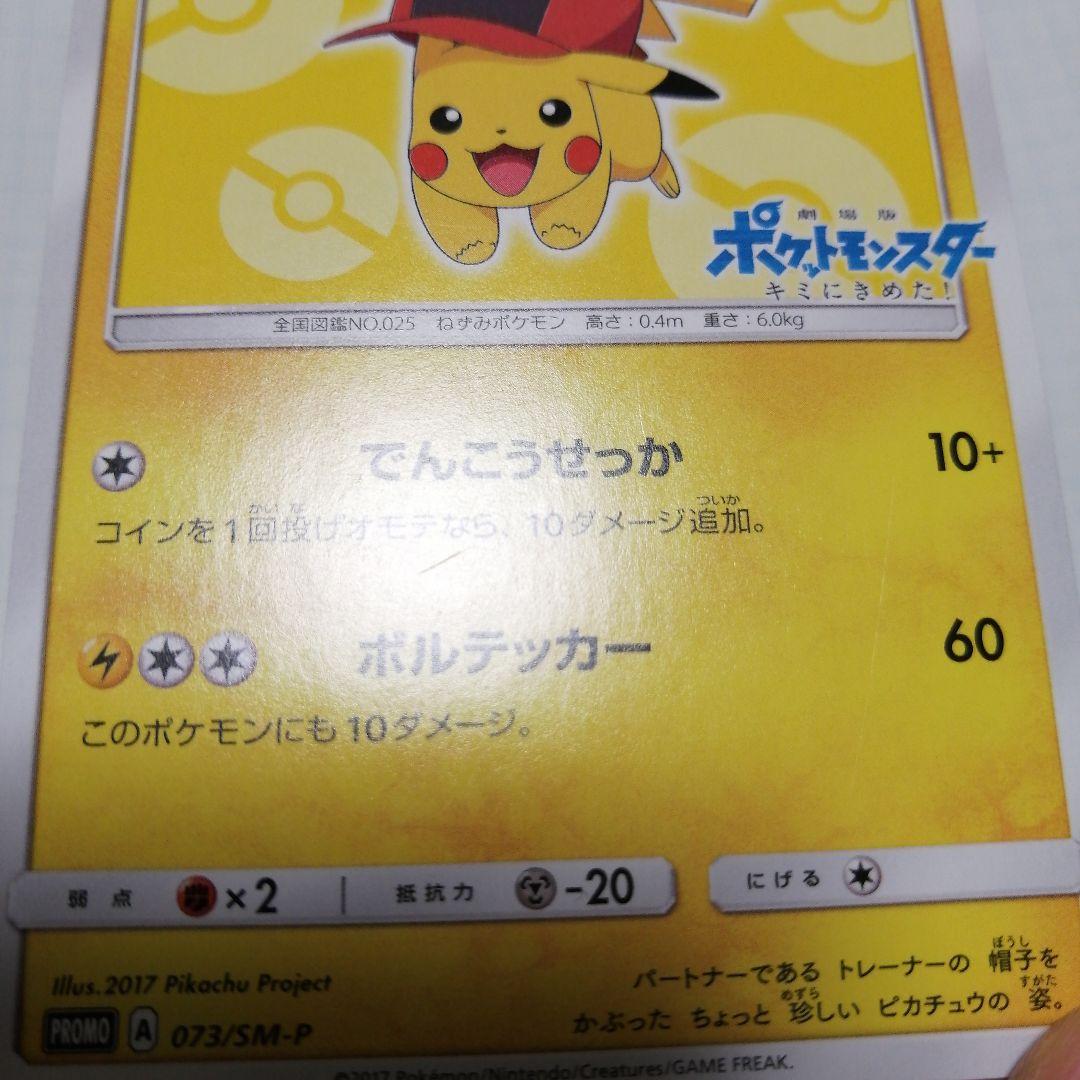 ポケモンカード　サトシのピカチュウ　プロモ