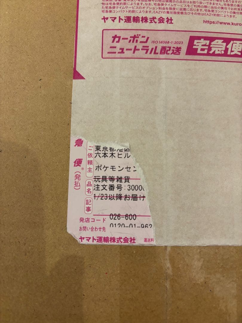 ポケモンカード　ムニキスゼロ　ポケモンセンター当選　段ボール未開封