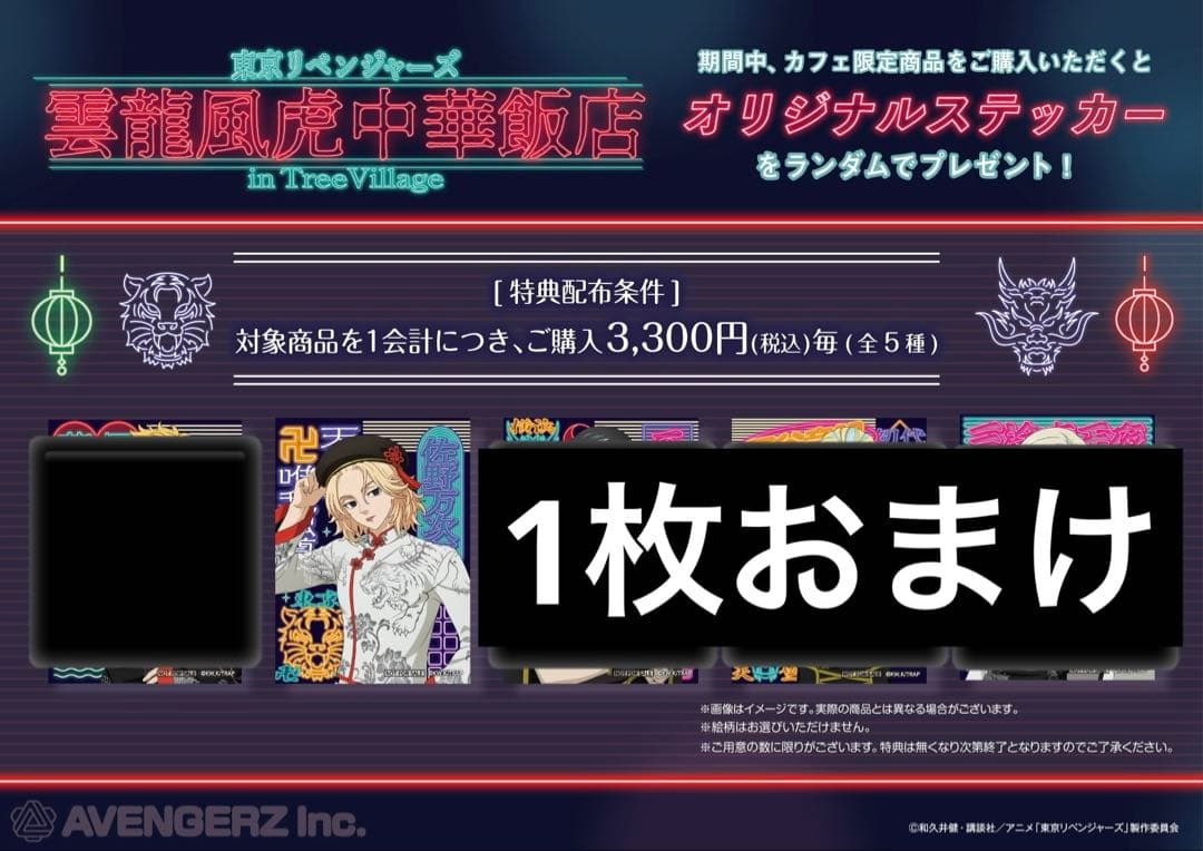 １２点　佐野万次郎　東京リベンジャーズ　東リべ　雲龍風虎中華飯店 缶バッジ