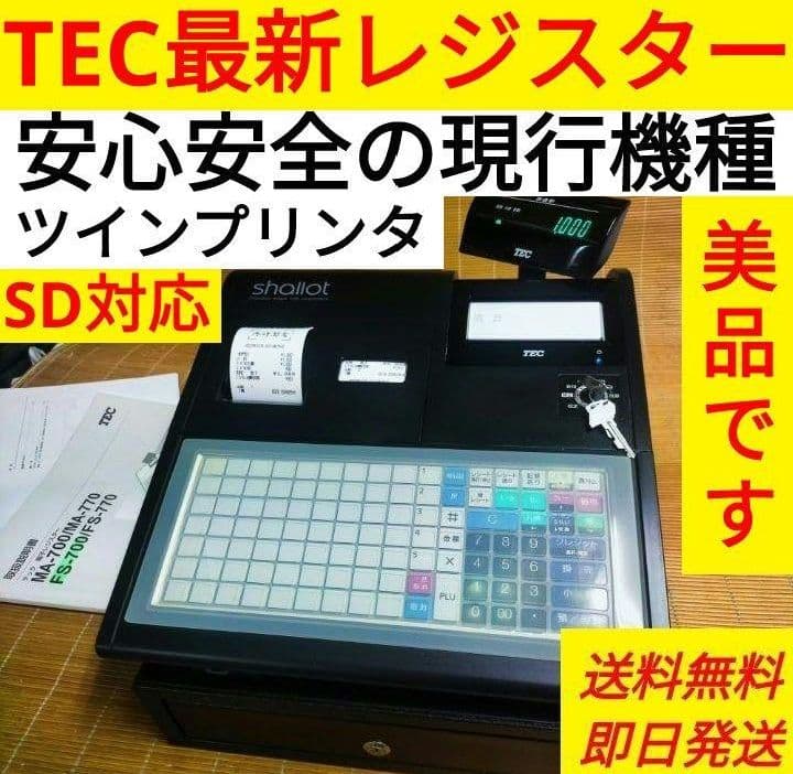 テックレジスター　FS-700　設定無料　現行機種　店名無料　338833