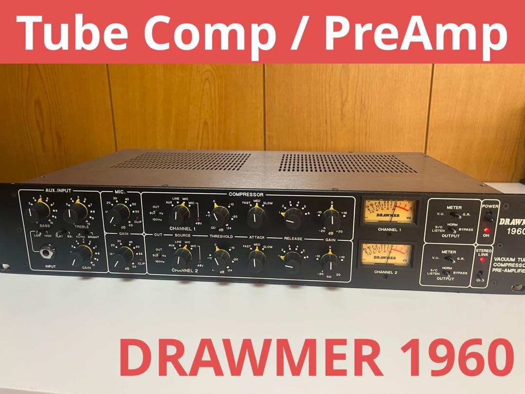 DRAWMER 1960 真空管　プリアンプ　コンプ