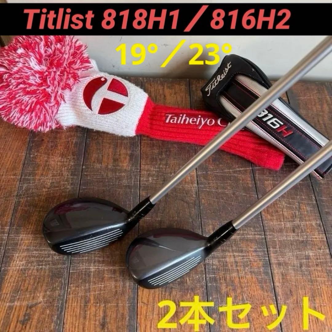 タイトリスト 818h1/816h2 (19°/23°)