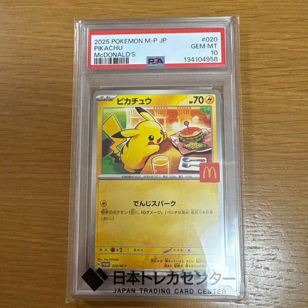 PSA10 2025 ピカチュウ マクドナルド　プロモ