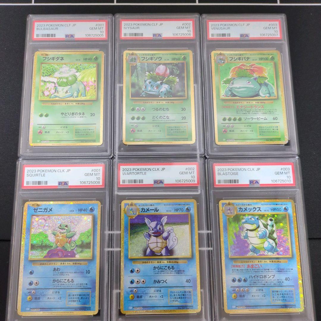 ポケカ　Classic　御三家　PSA10　9枚セット