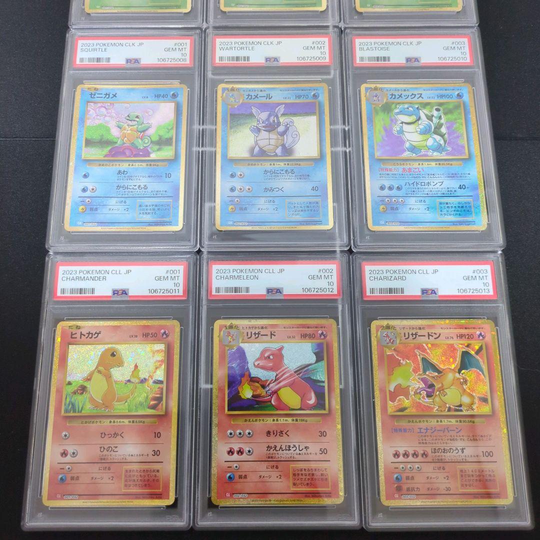 ポケカ　Classic　御三家　PSA10　9枚セット