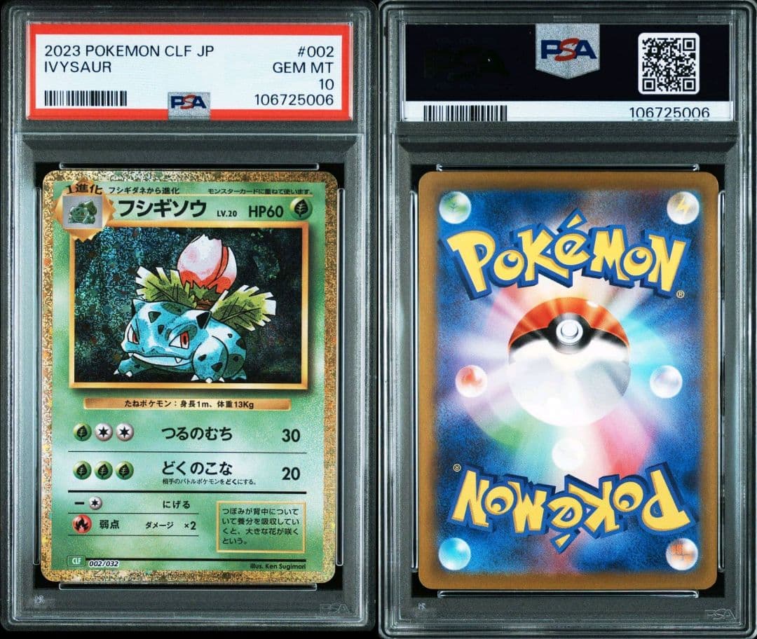 ポケカ　Classic　御三家　PSA10　9枚セット