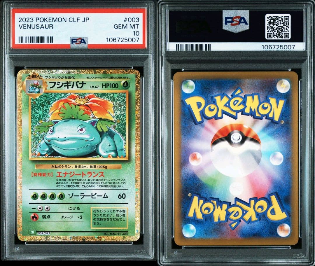 ポケカ　Classic　御三家　PSA10　9枚セット