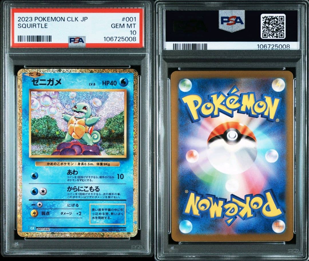 ポケカ　Classic　御三家　PSA10　9枚セット