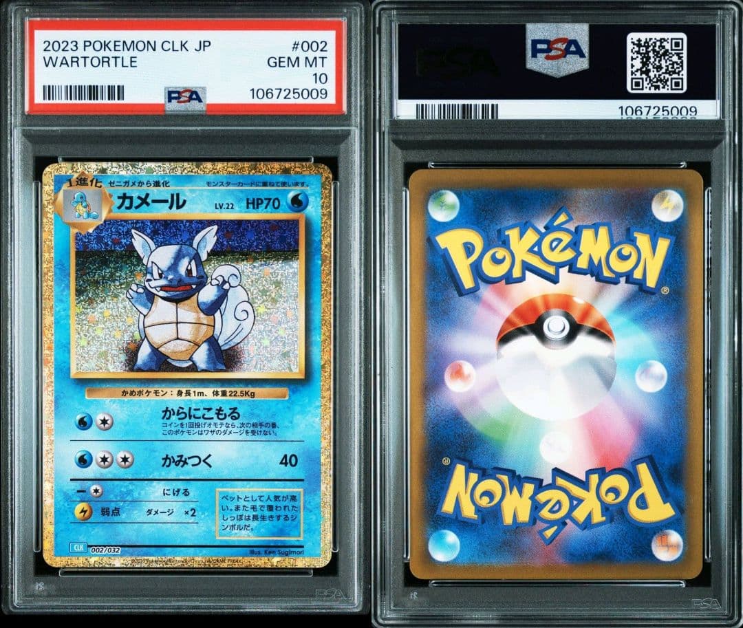 ポケカ　Classic　御三家　PSA10　9枚セット