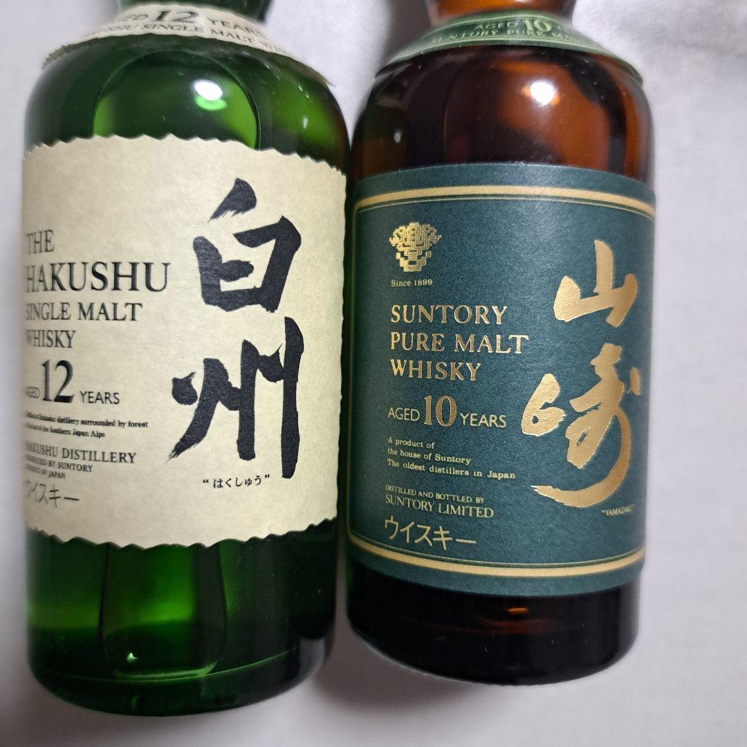山崎10年　白州12年　ミニボトル　SUNTORY