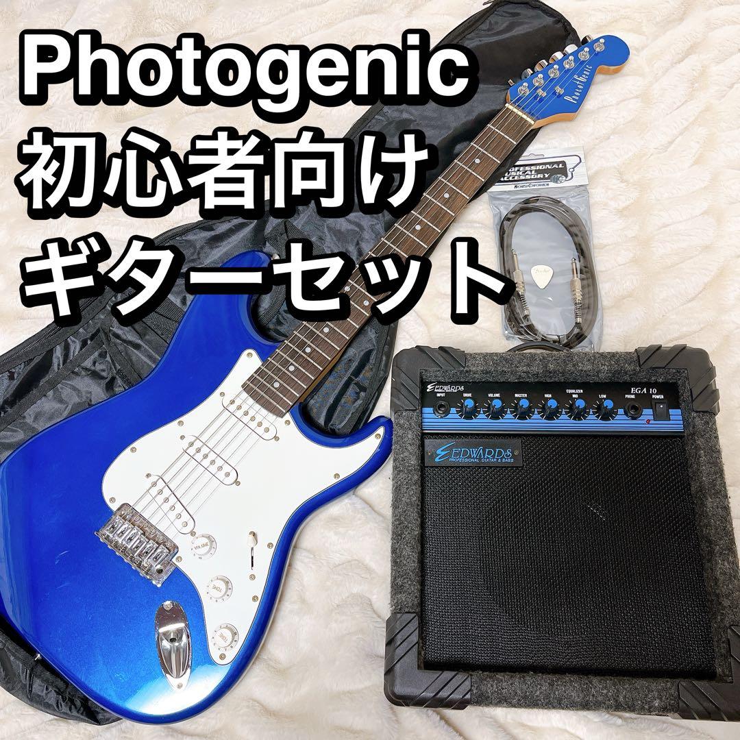 ★美品★ Photogenic 初心者向けギター ストラトキャスター ブルー