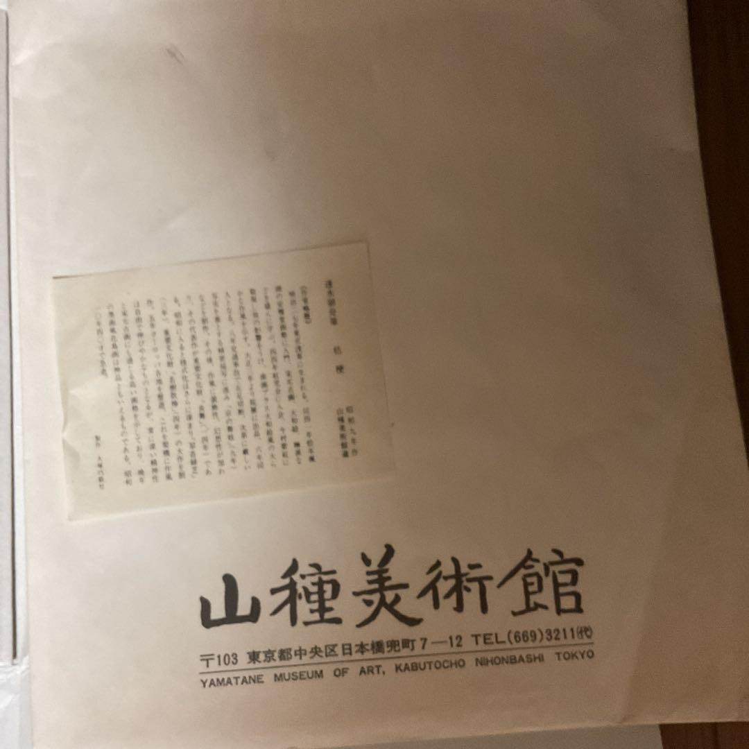 速水御舟筆 桔梗 昭和9年作 山種美術館蔵 製作 大塚工藝社