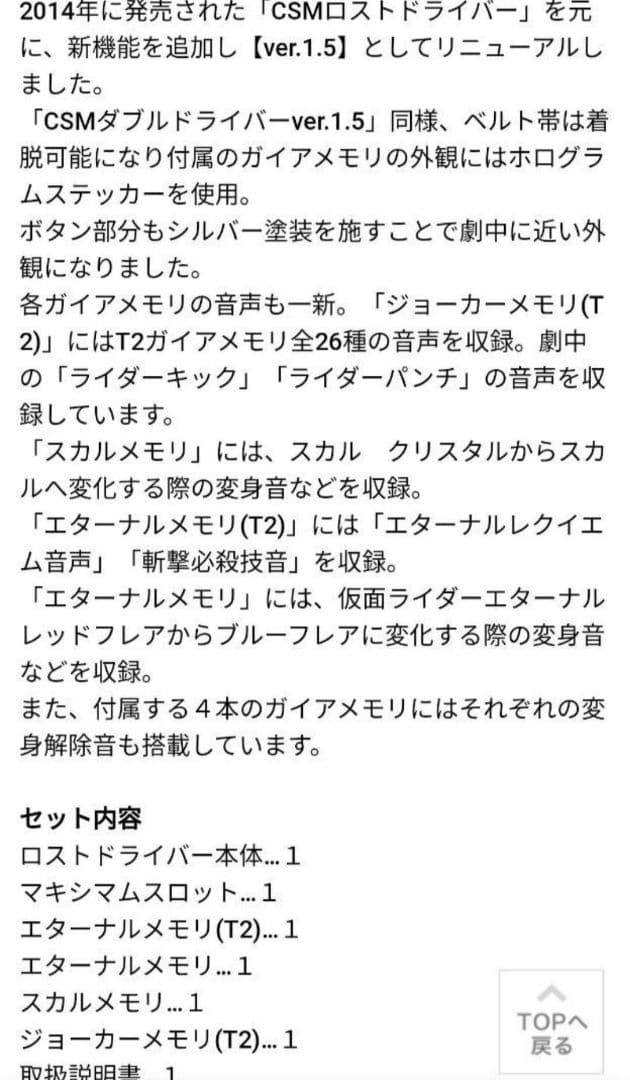 【新品未開封 仮面ライダーW】完売 CSM ロストドライバー スカル 風都探偵