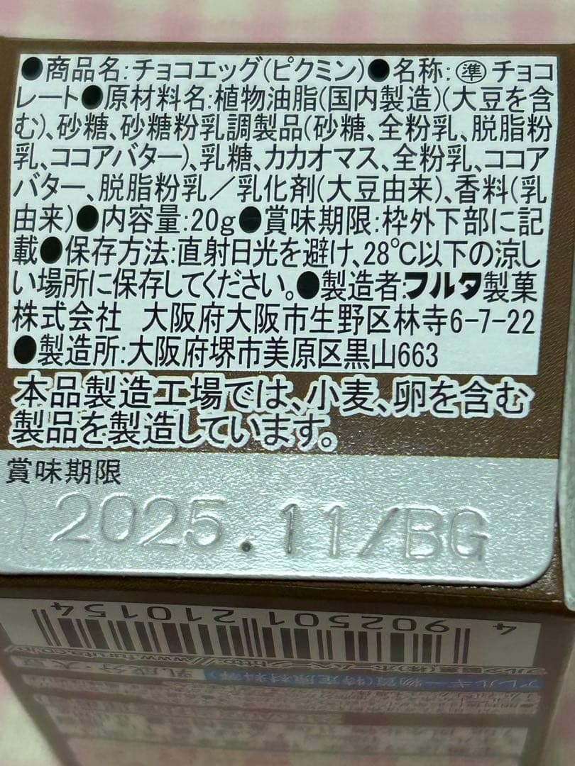 ピクミン チョコエッグ 30個