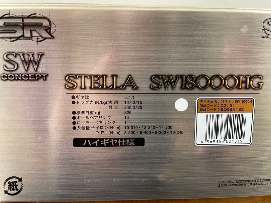 SHIMANO STELLA SW18000HG スピニングリール 08ステラ