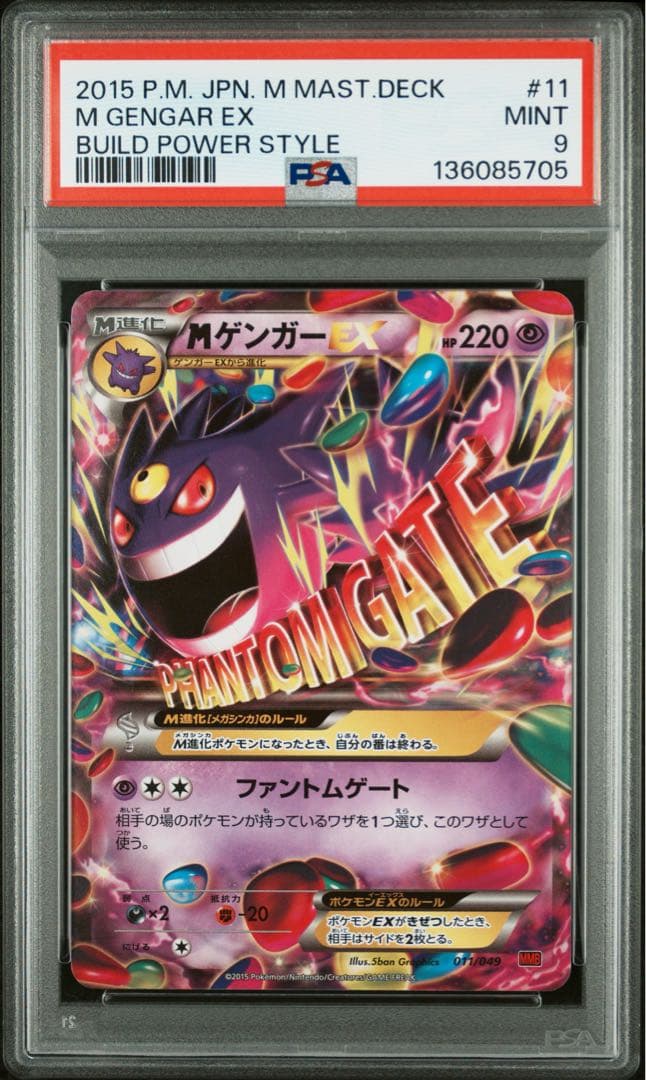 Mゲンガーex PSA9