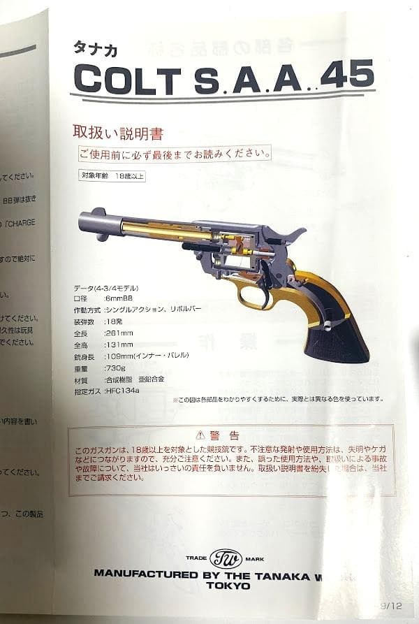タナカ　COLT Single Action Army .45 ガスガン