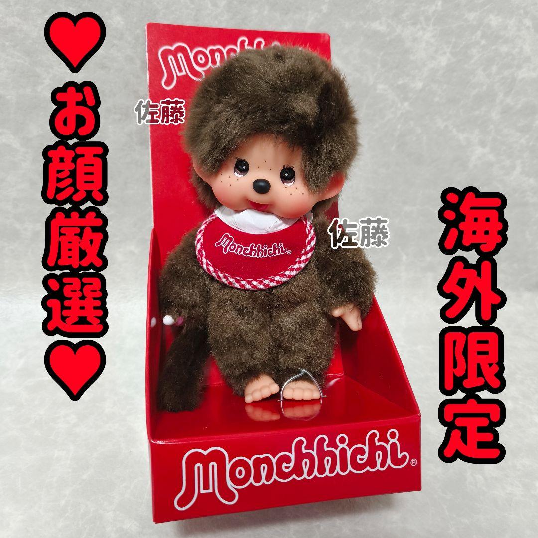 海外限定　Monchhichi Moving Eyes S Boy モンチッチ