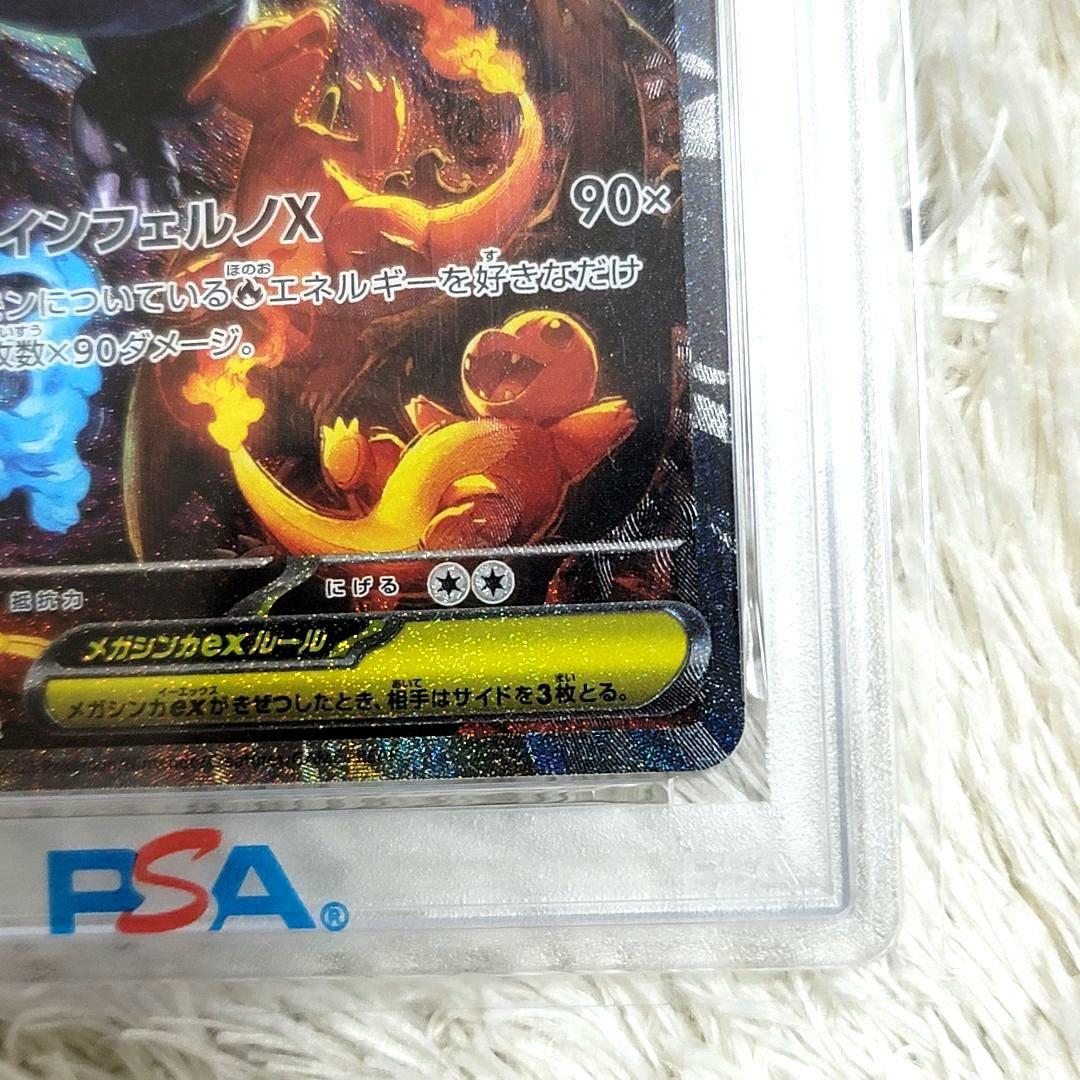 PSA10 メガリザードンXex SAR M2 110/080 ポケモンカード