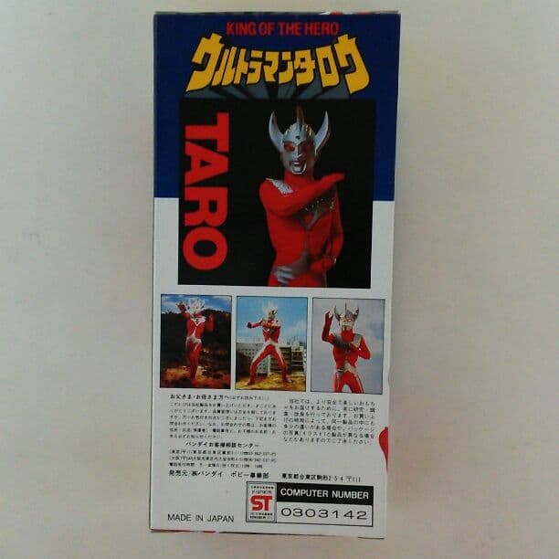 「ウルトラマンタロウ」ウルトラ怪獣ソフビ人形・ウルトラマンタロウ（新品・８３年）