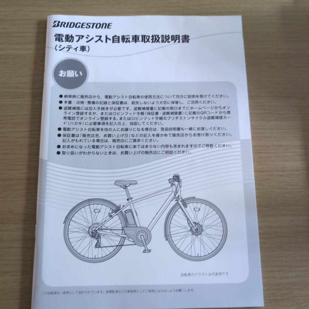 【横浜市青葉区】BRIDGESTONE TB1e 電動アシスト自転車