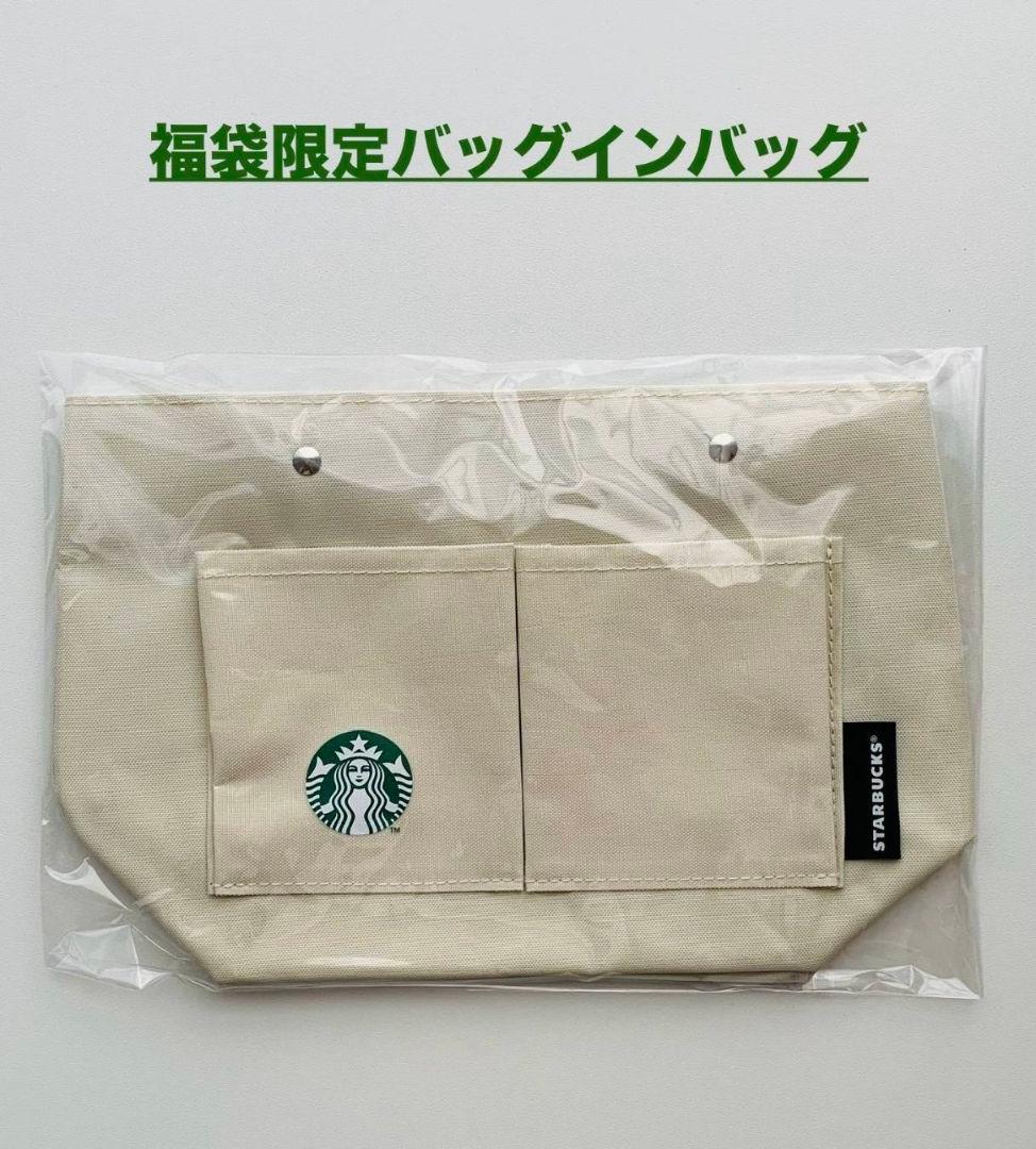 スターバックス福袋2025限定【抜き取り無し】