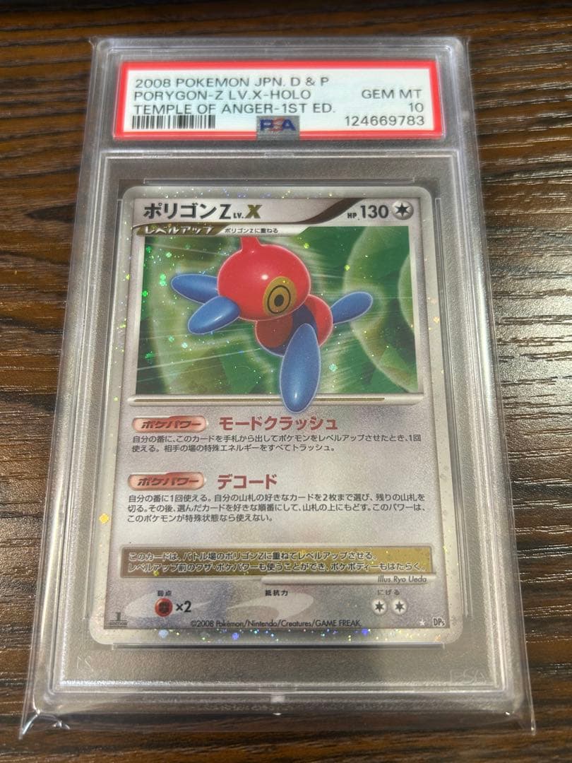 ポリゴンZ lv.x PSA10