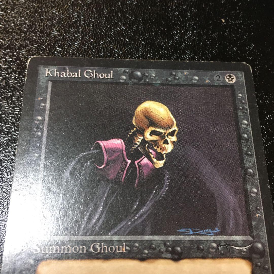 MTG アラビアンナイト　khabal ghoul