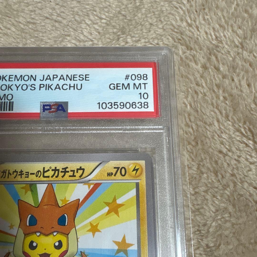メガトウキョーのピカチュウ PROMO (098/XY-P PSA10