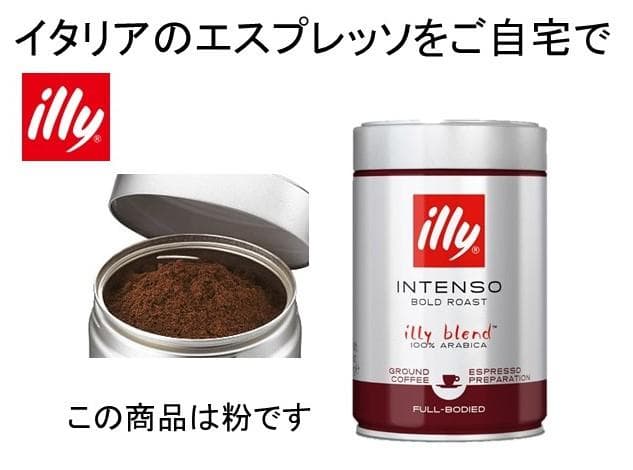 illy INTENSO ダークロースト 250ｇ×６缶